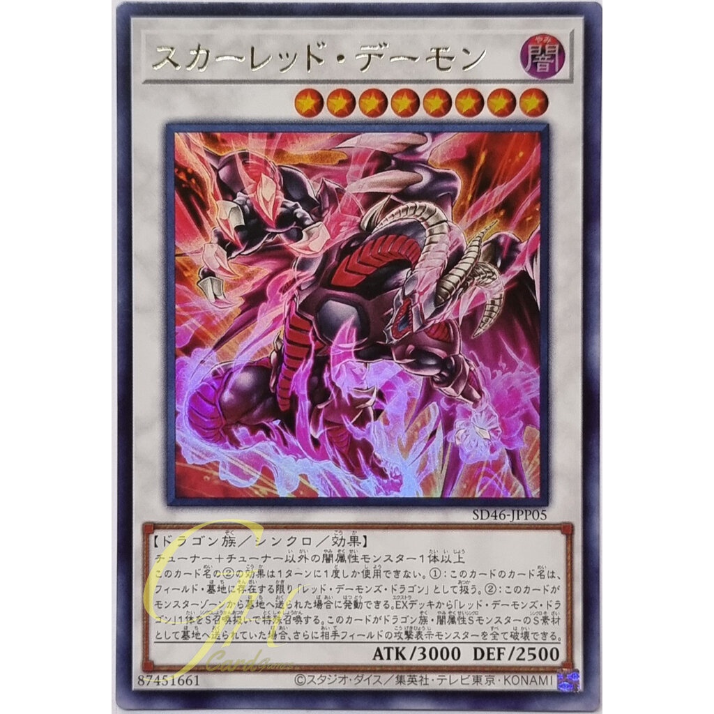 Yugioh [SD46-JPP05] Scar-Red Dragon Archfiend (Ultra Rare) | Shopee Thailand