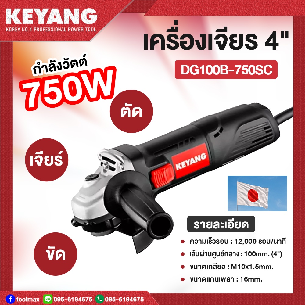 KEYANG DG100B-750SC เครื่องเจียร 4 นิ้ว 100mm 750W รับประกัน 1 ปี | MODERNTOOLS OFFICIAL ...