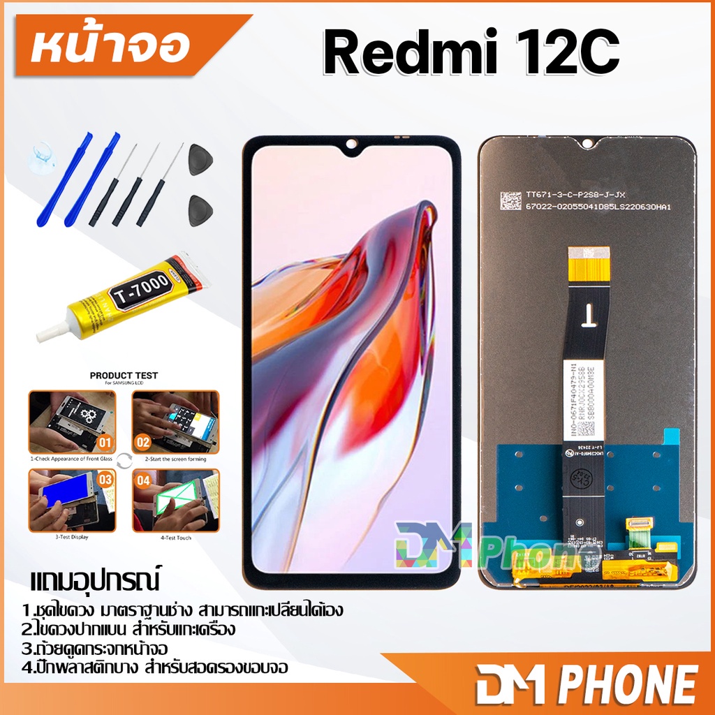 ชุดหน้าจอ จอแท้ xiaomi Redmi 12C หน้าจอ จอชุด จอ+ทัช จอพร้อมทัชสกรีน ...