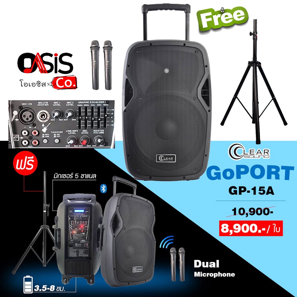 (ฟรีส่ง ขาตั้งตู้ 1ตัว+ไมค์ลอย 2ตัว) ลำโพงเคลื่อนที่ 15 นิ้ว CLEARSOUND GoPORT GP-15A ลำโพงล้อ ...