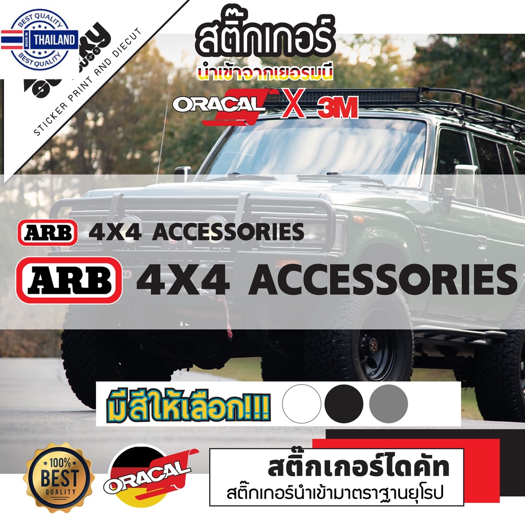 Sticker ลาย ARB 4X4 ACCESSORIES สติ๊กเกอร์งานพิมพและงานไดคัท 3M+Oracal ...