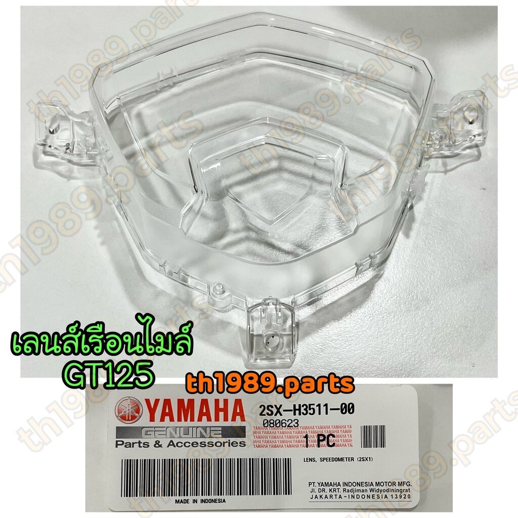 2SX-H3511-00 เลนส์เรือนไมล์ GT125 2015-2021 อะไหล่แท้ YAMAHA | Shopee ...