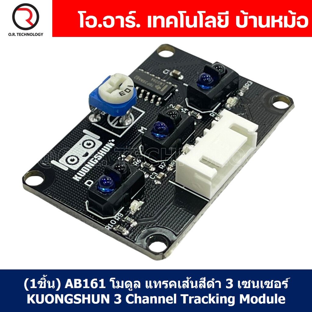 (1ชิ้น) AB161 โมดูล แทรคเส้นสีดำ 3 เซนเซอร์ KUONGSHUN 3 Channel ...