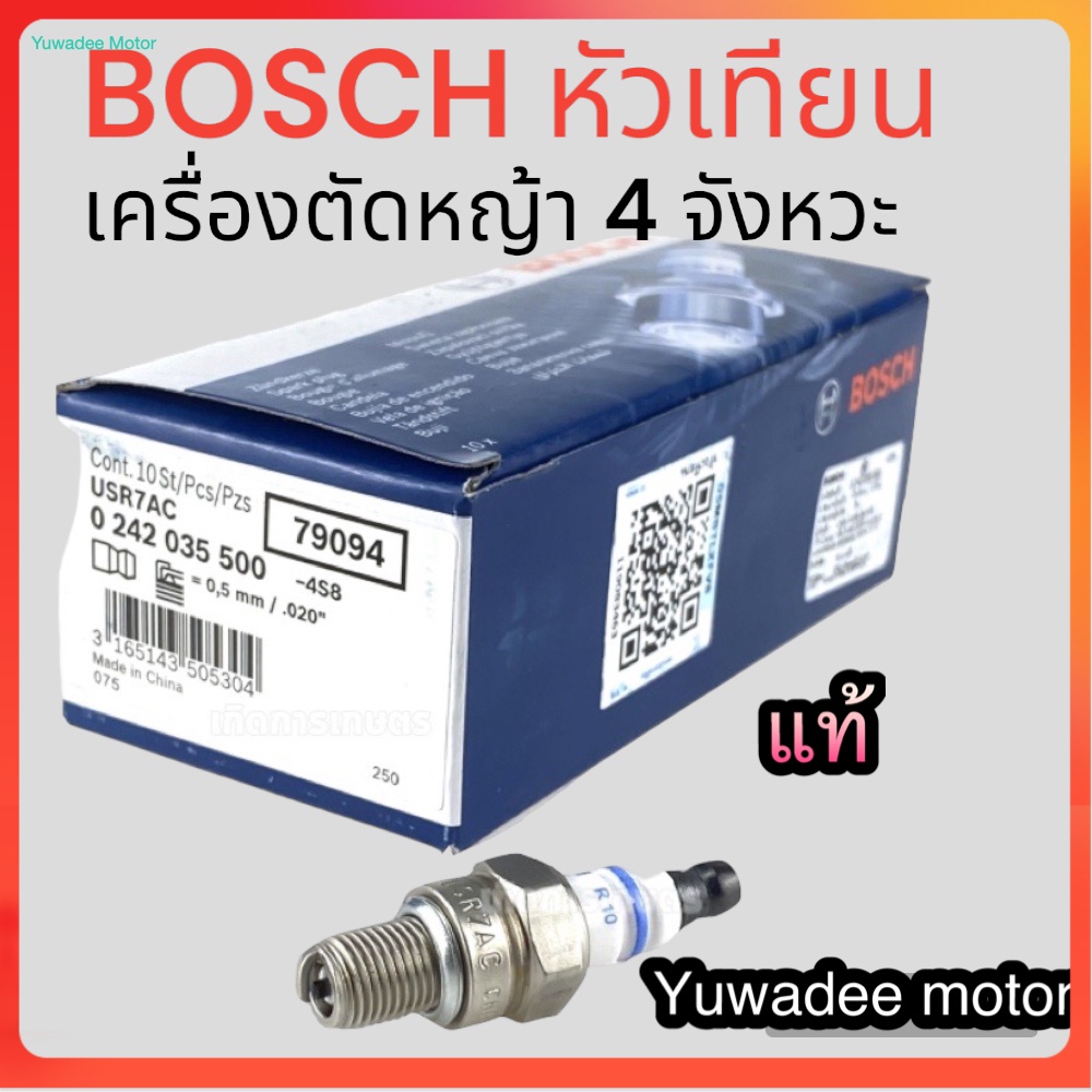 BOSCH หัวเทียน 4T (( USR7AC )) เครื่องตัดหญ้า HONDA GX-35 เครื่องพ่นยา ...