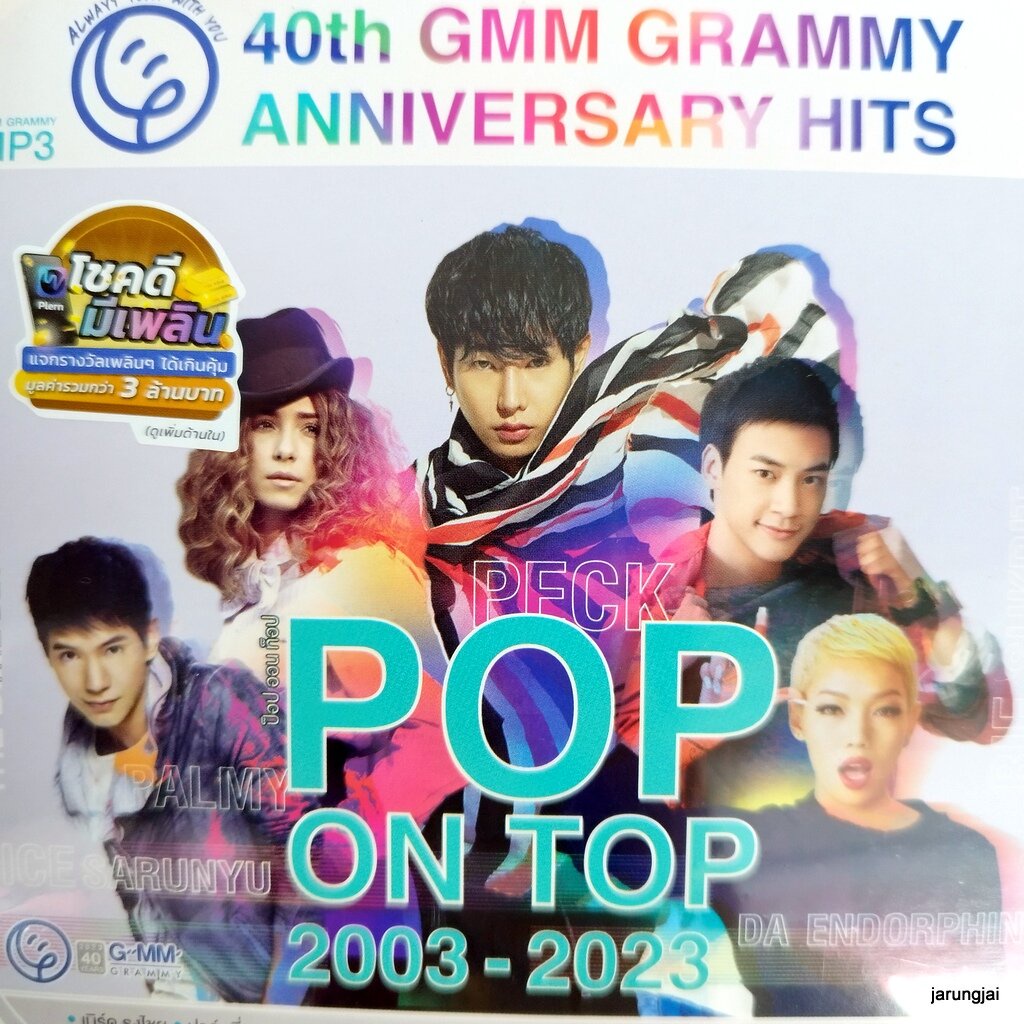 mp3 pop on top 2003-2023 ช่วยรับที เบิร์ด ธงไชย์ ปาล์มมี่ อะตอม ชนกันต์ ลุลา เป๊ก ผลิตโชค cd mp3 ...