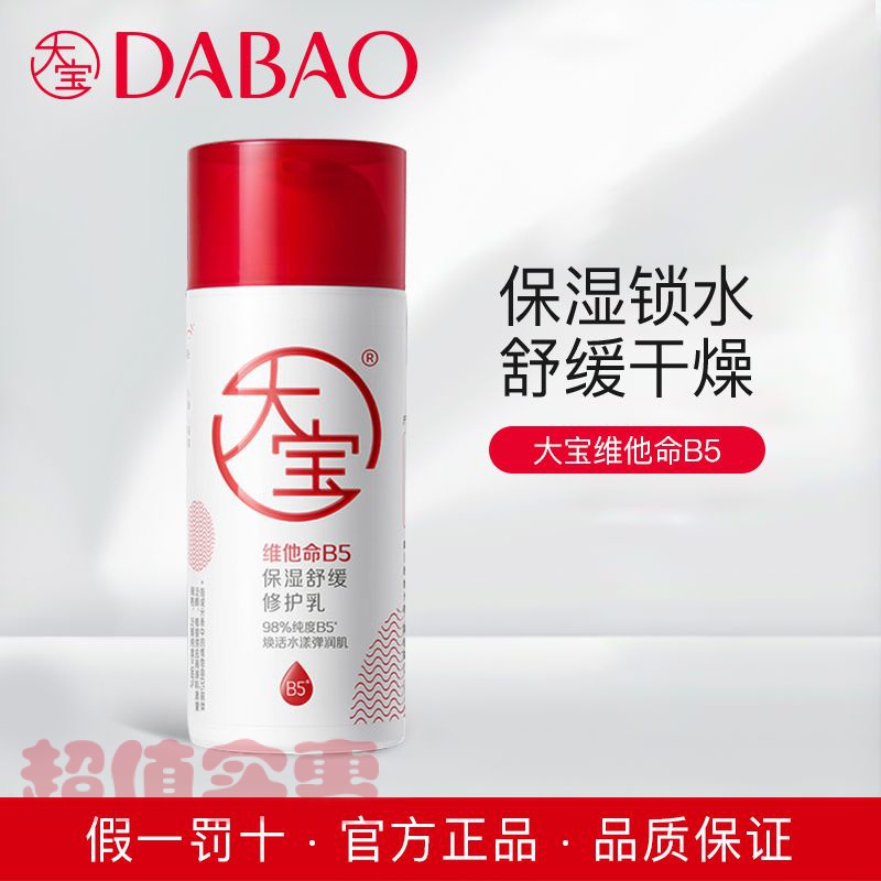 Dabao B5 โลชั่นวิตามินบํารุงผิว ให้ความชุ่มชื้น 95 มล. | Shopee Thailand