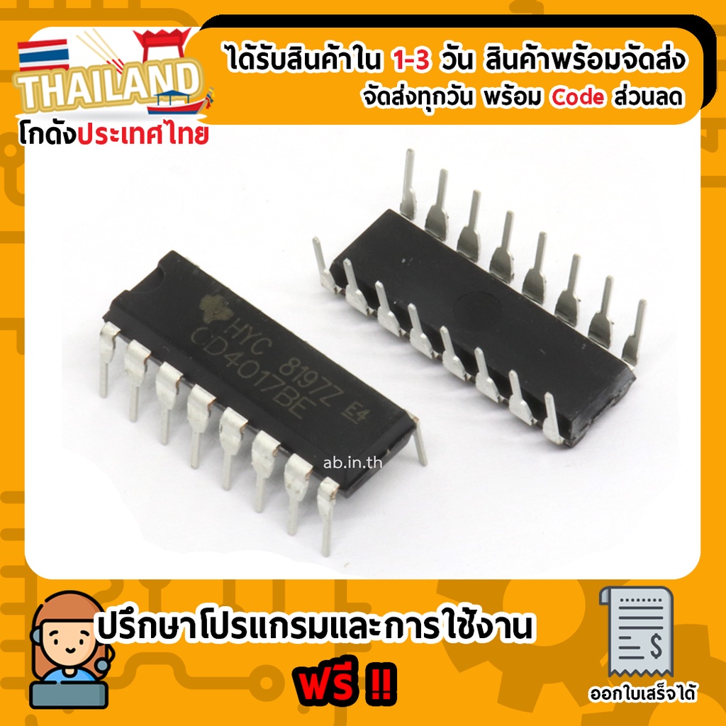 4017 (CD4017BE CD4017BM) IC DIP-16 | Shopee Thailand