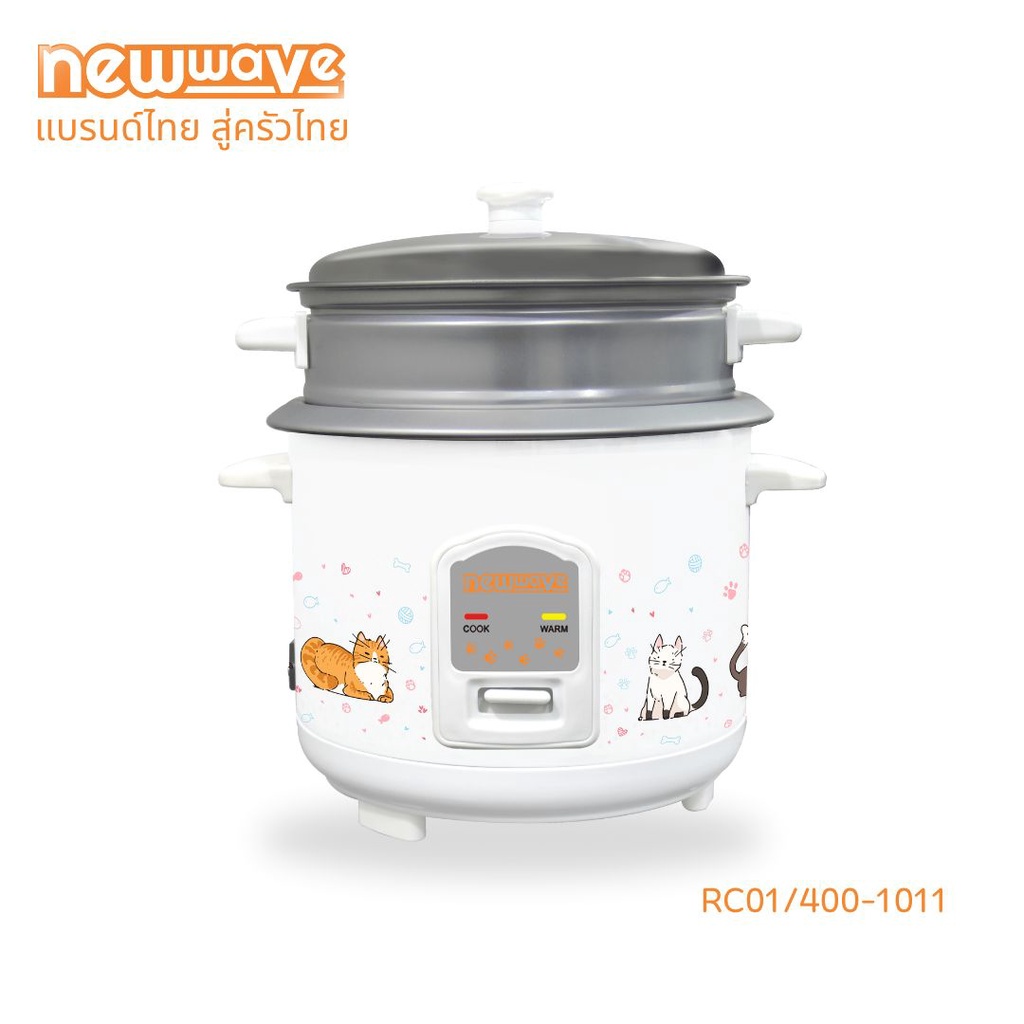 Newwave หม้อหุงข้าวไฟฟ้า ขนาด 1 ลิตร ฟรีถาดนึ่ง ทัพพี และถ้วยตวง RC01/400-1011 | Shopee Thailand