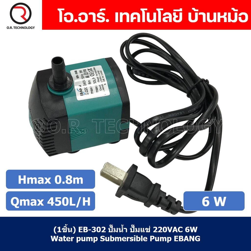 (1ชิ้น) EB-302 ปั๊มน้ำ ปั๊มแช่ พร้อมปลั๊กเสียบ 220VAC 6W Water pump ...