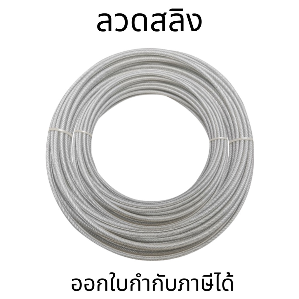 WIRE ROPE สลิงเชือก dia 3mm. ลวดสลิง เหล็ก (ราคาต่อเมตร) | Shopee Thailand