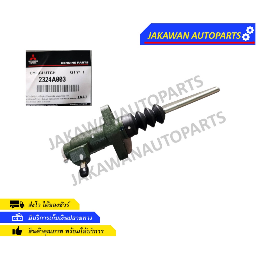 แม่ปั๊มคลัทซ์ล่าง TRITON 2.4 เบนซิน ยกสูง (3/4 นิ้ว) MITSUBISHI ...