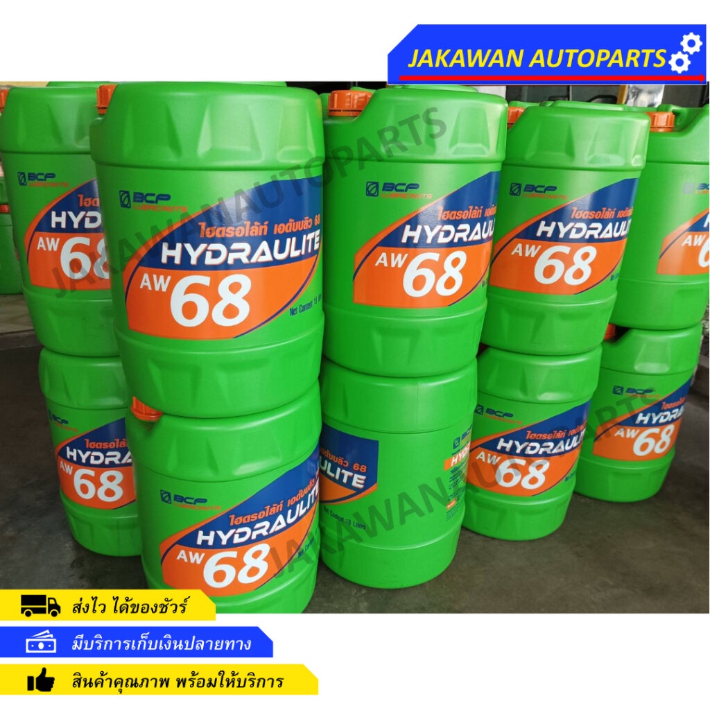 น้ำมันไฮดรอลิก 18 ลิตร บางจาก HYDRAULITE AW68 สำหรับระบบไฮดรอลิคและ ...