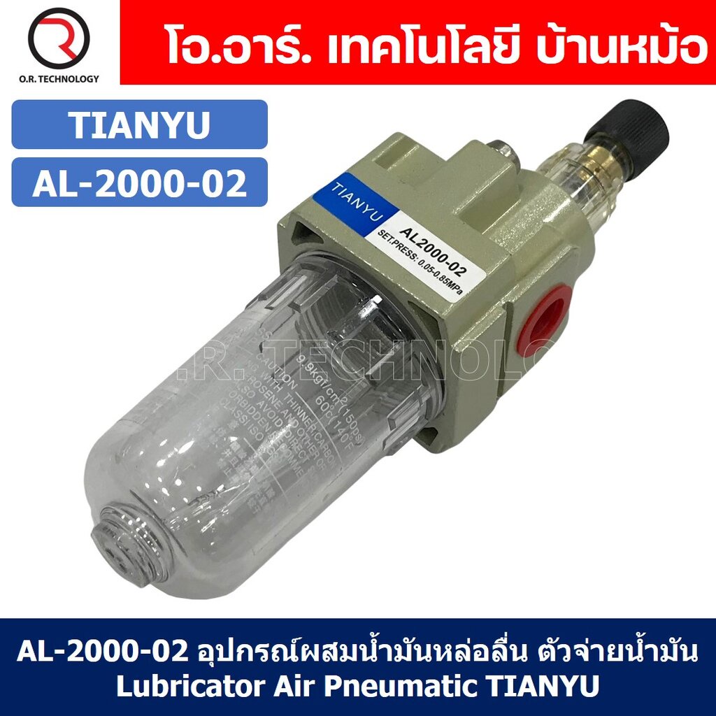 (1ชิ้น) AL-2000-02 อุปกรณ์ผสมน้ำมันหล่อลื่น ตัวผสมน้ำมัน ตัวจ่าย ...