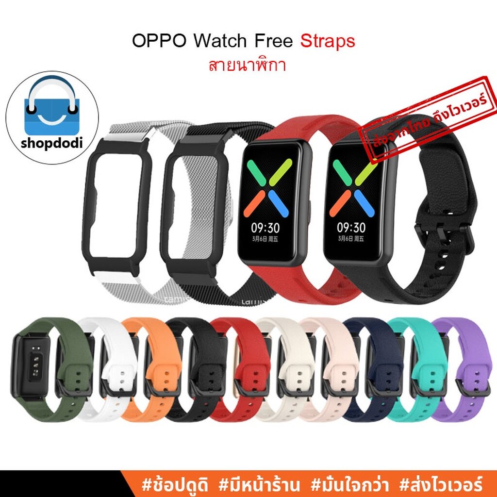 #Shopdodi สายนาฬิกา OPPO Watch Free Straps ยางซิลิโคน / สายสแตนเลสสตีล ...