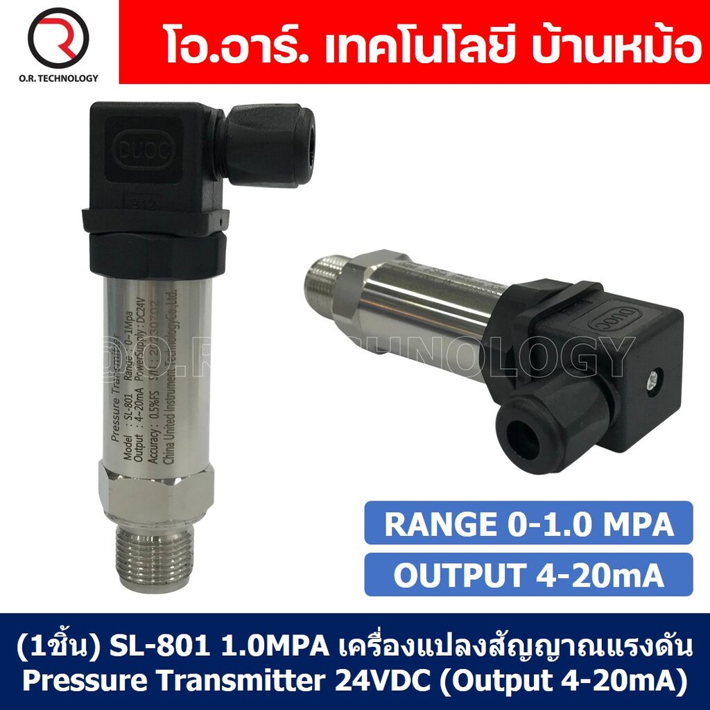 (1ชิ้น) SL-801 1.0MPA เครื่องแปลงสัญญาณแรงดัน เครื่องส่งสัญญาณแรงดัน Pressure Transmitter 24VDC ...