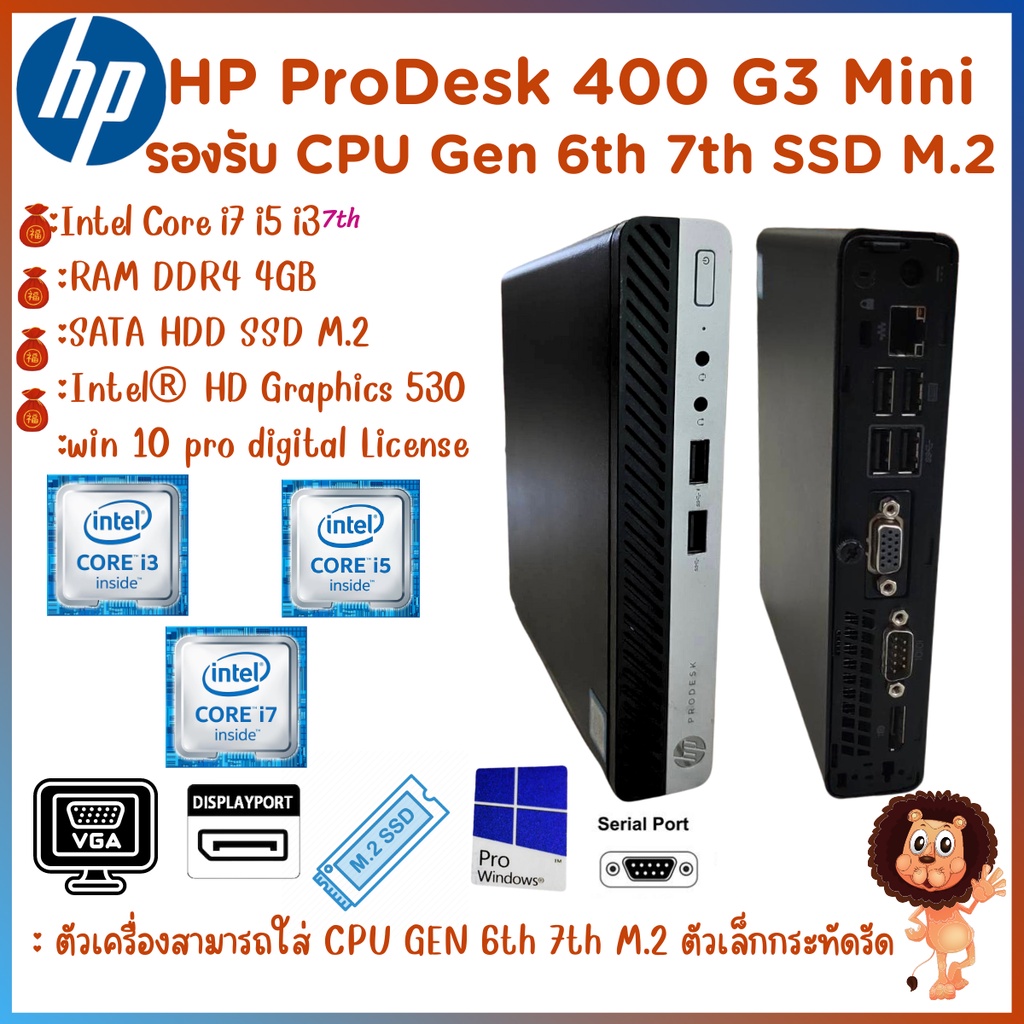 ราคาถูก HP ProDesk 400 G3 Mini Gen 6th 7th Intel Core i7 i5 i3 7th ...