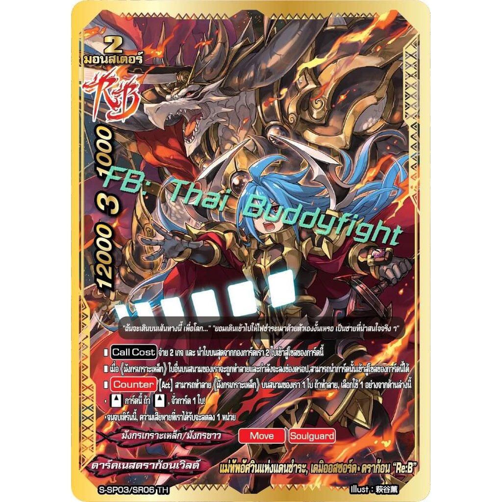 บัดดี้ไฟท์ Shin Buddyfight Special Pack 3rd Revival Buddies ภาษาไทย BFT-S-SP03-1 BFT-S-SP03-2 ...