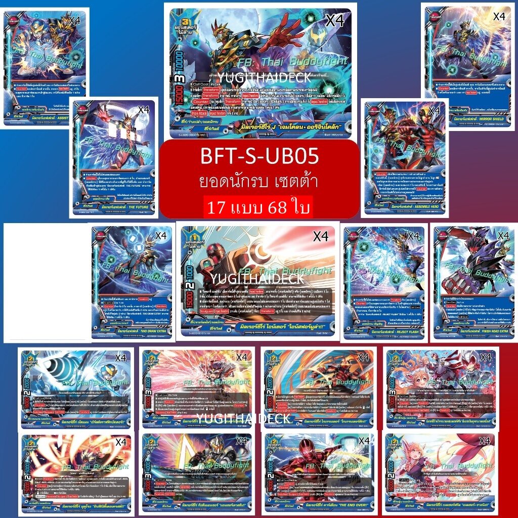 พร้อมส่ง BFT-S-UB05 ชินบัดดี้ไฟท์ Ultimate Booster 5: Buddy Again (BFT-S-UB05-1) (ฺBFT-S-UB05-2 ...