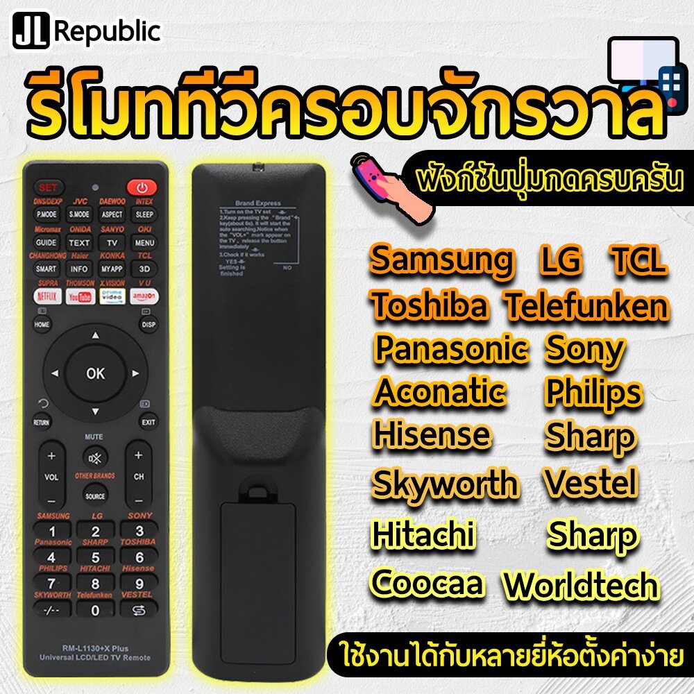 รีโมต ควบคุมทีวี รุ่น L1130 ใช้งานได้หลากหลายรุ่น/ยี่ห้อ ตั้งค่าง่ายใน ...