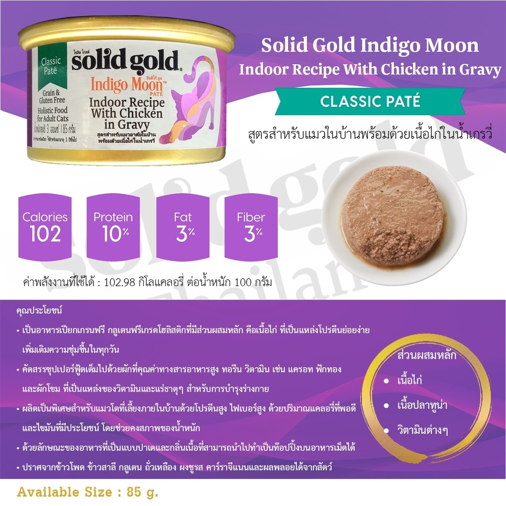 [EXP. ปี 2025] ใหม่! Solid Gold Indigo Moon อาหารเปียกสำหรับแมว เกรดโฮลิสติก แบบกระป๋อง | Shopee ...