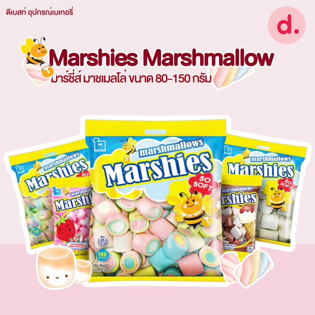 Marshies มาร์ชี่ส์ มาชเมลโล่ มาร์ชเมลโลแบบต่างๆ ขนาด 80-150 กรัม ...
