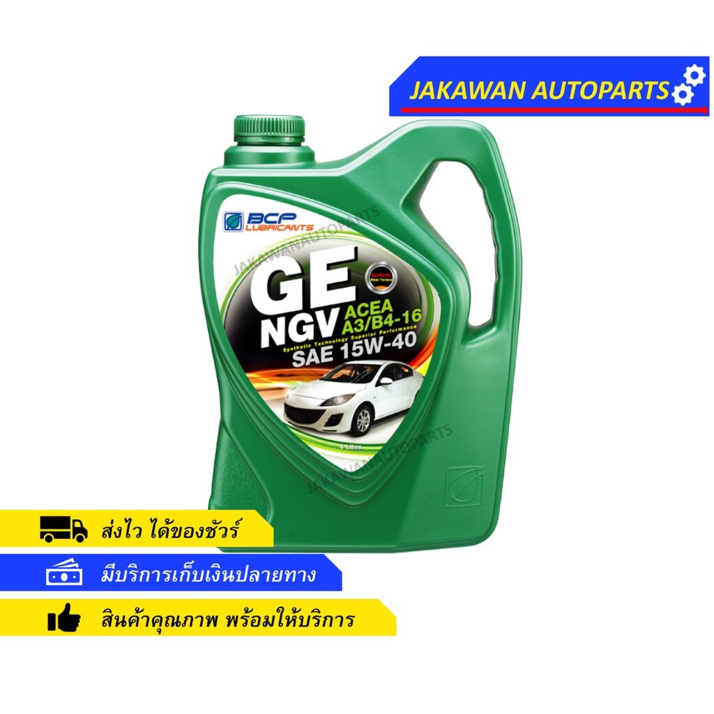 น้ำมันเครื่อง บางจาก GE NGV 15W-40 ขนาด 4 ลิตร | สำหรับเครื่องยนต์เบนซิน NGV, LPG, CNG และเบนซิน ...