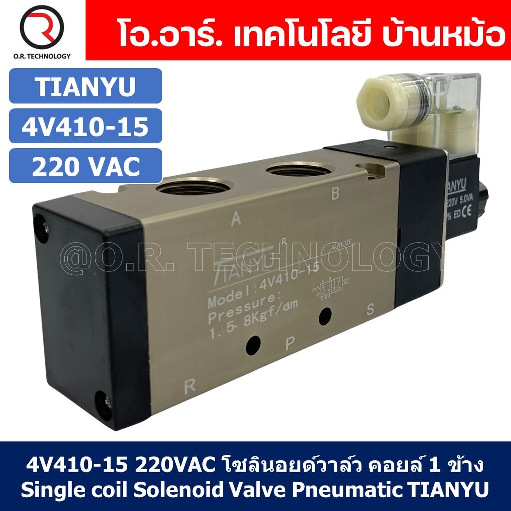 (1ชิ้น) 4V410-15 220VAC โซลินอยด์วาล์ว คอยล์ 1 ข้าง Single coil ...