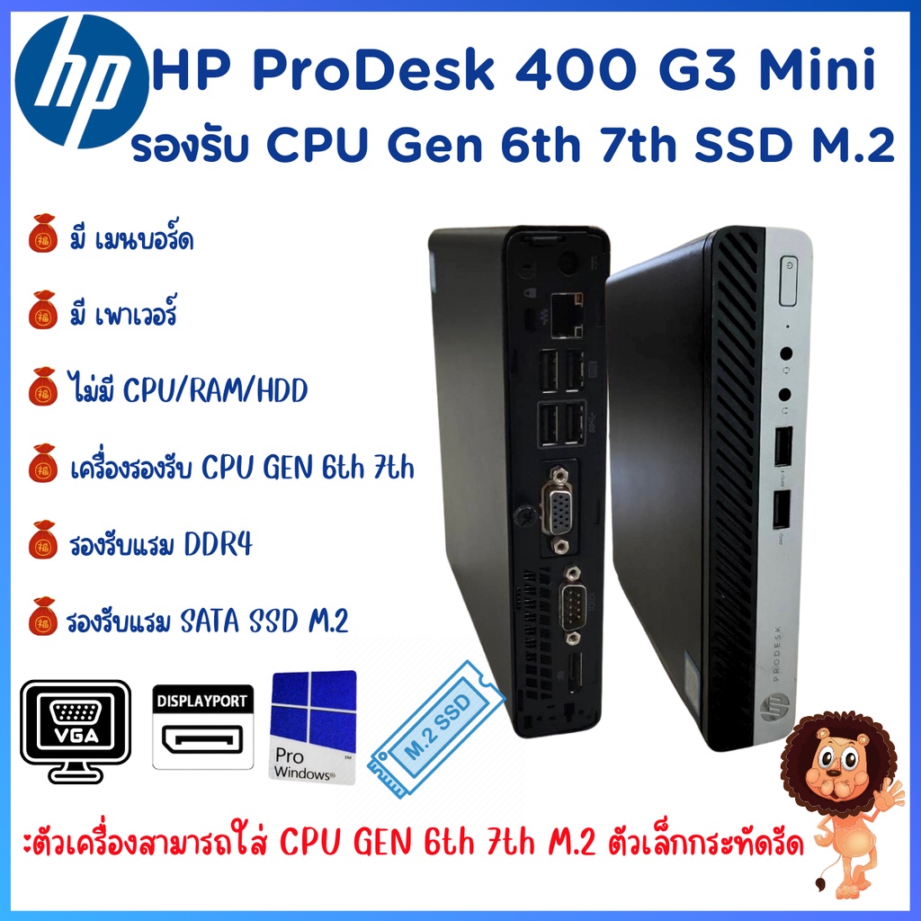 เครื่องเปล่า HP ProDesk 400 G3 Mini รองรับ GEN 6th 7th M.2 DDR4 ...