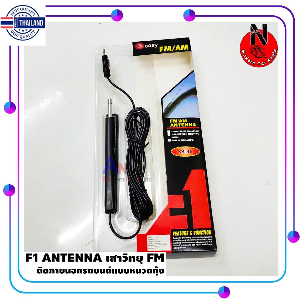 เสาวิทยุ FM รถยนต์ F1 XB-96 ภายนอก สัญญาณชัด สายยาว 4เมตร สำหรัใส่กั วิทยุรถยนต์ AM/FM/TV ...