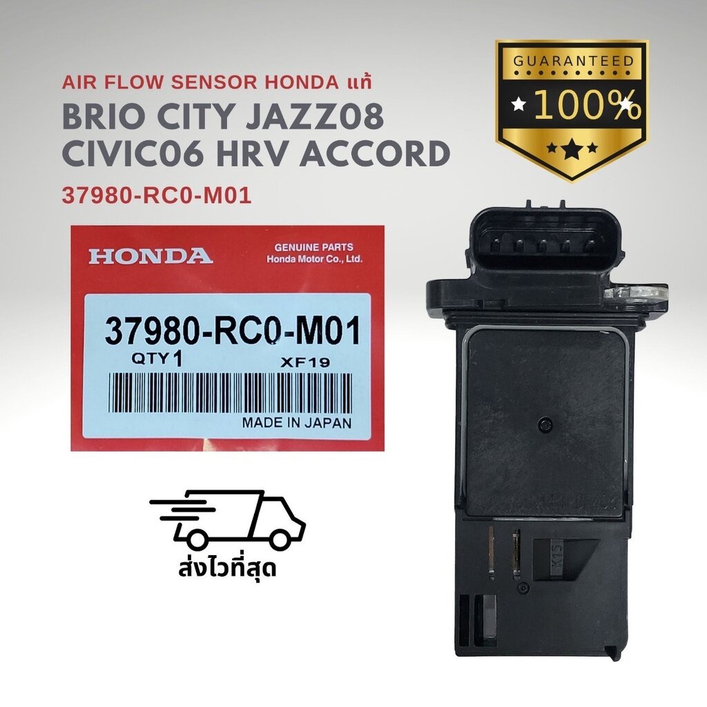 เซนเซอร์ AIR FLOW แท้ ฮอนด้า HRV , BRIO , JAZZ 08 , CIVIC 06 FD ...