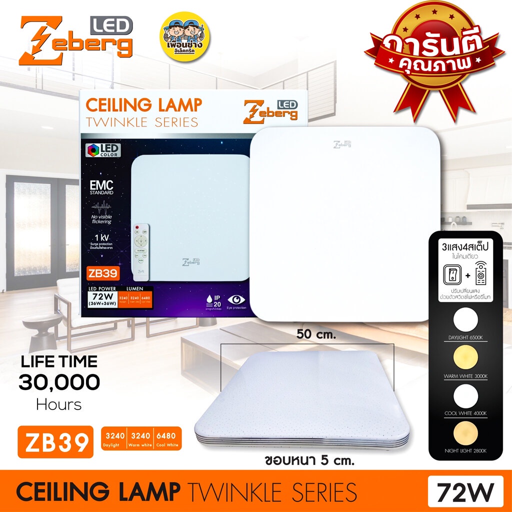 Zeberg โคมซาลาเปา ZB39 ทรงเหลี่ยม โคมไฟเพดาน LED โคมเพดาน โคมไฟ ติด ...