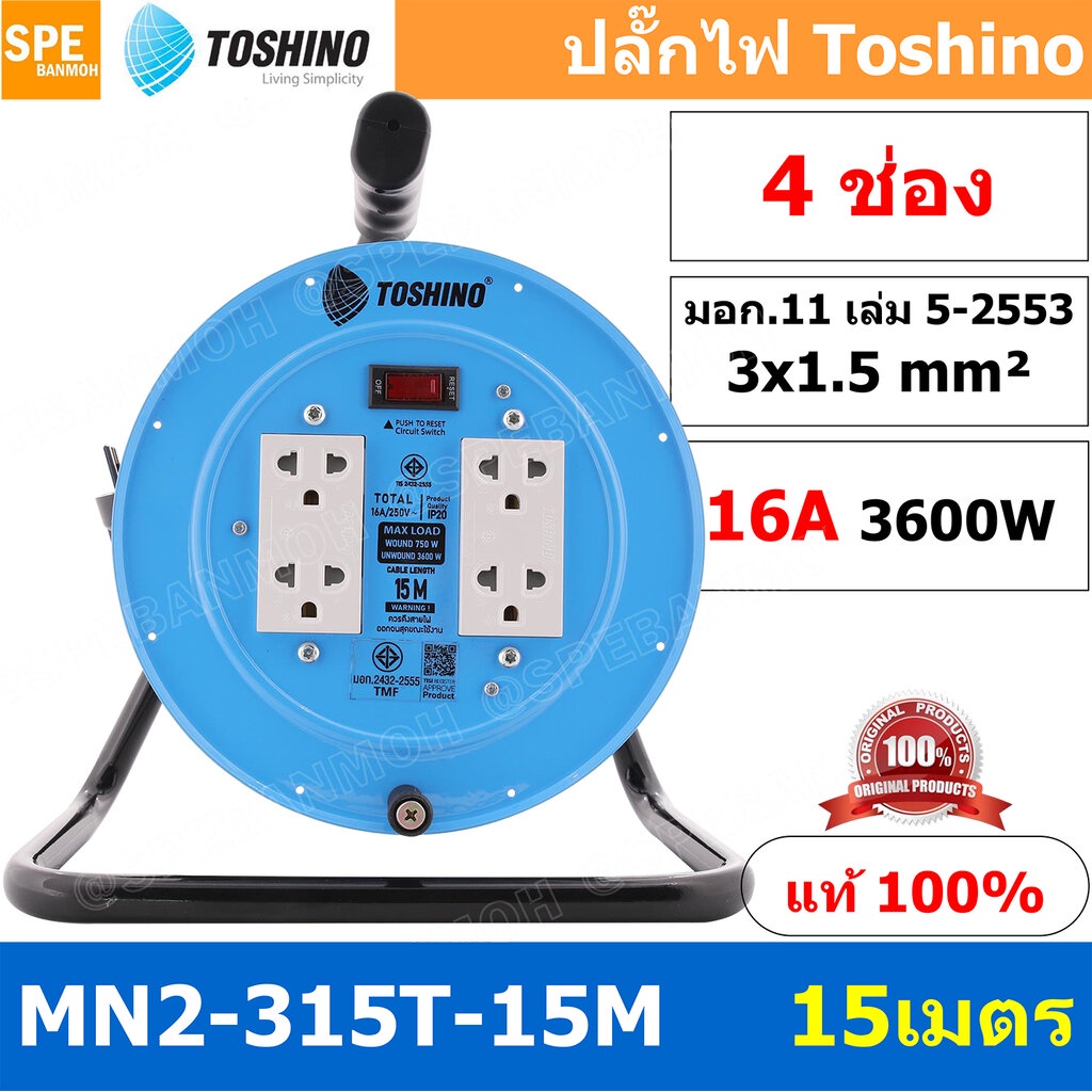 MN2-315T-15M ล้อไฟ Toshino ปลั๊กพ่วง Toshino ปลั๊กไฟ Toshino 16A 3600W MN2 315T 15M 15 เมตร ...