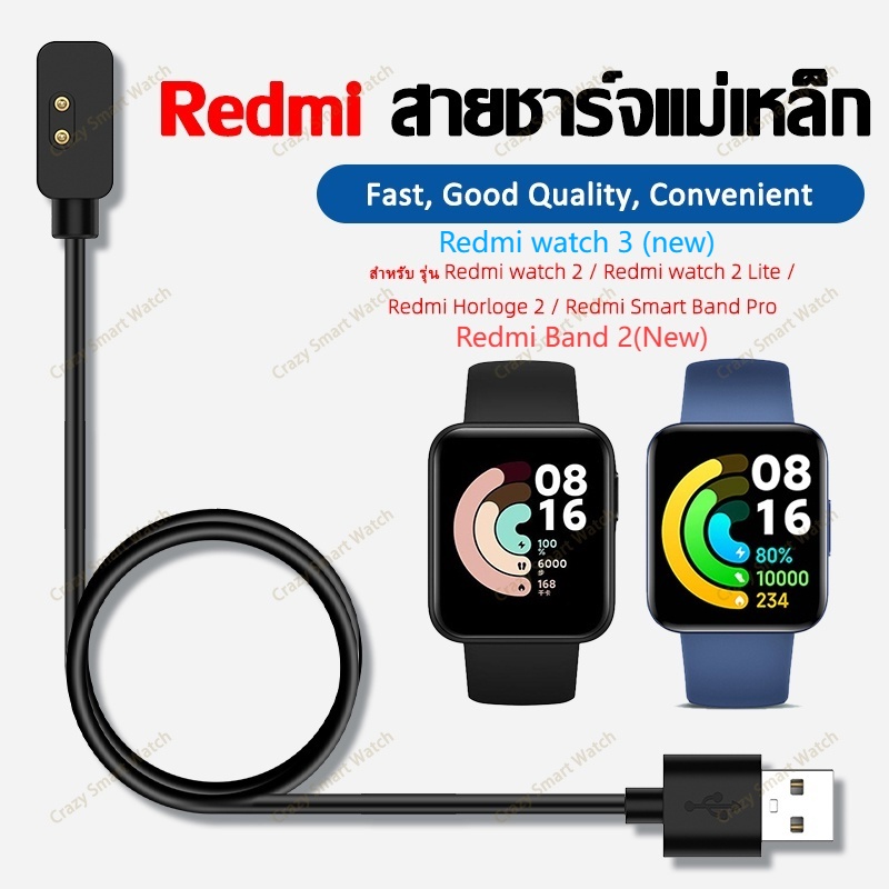 พร้อมส่ง สายชาร์จ Redmi watch3 / watch2 / Redmi Band 2/ Redmi watch 2 ...