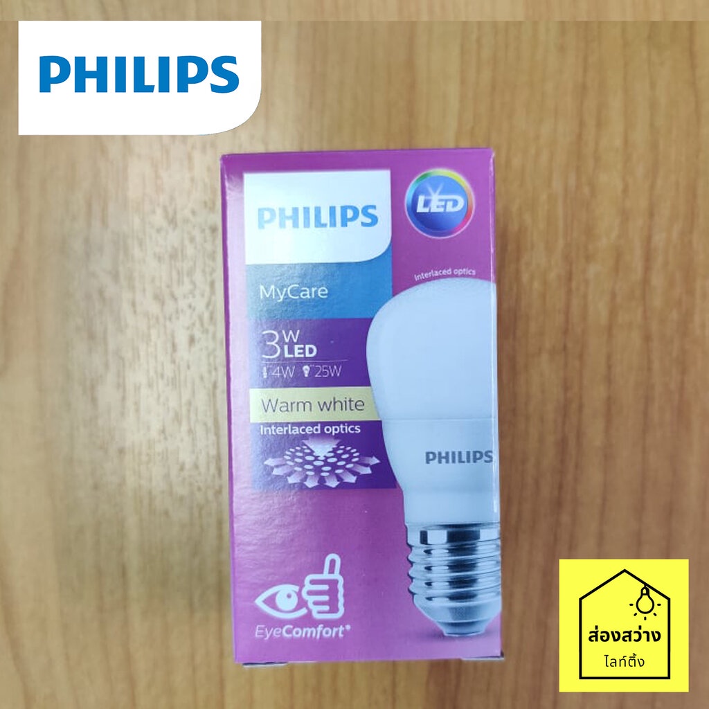 หลอดส่องสว่าง PHILIPS MyCare LED Bulb 3W 3.5W 4w หลอดไฟ แอลอีดี บัล์บ ...