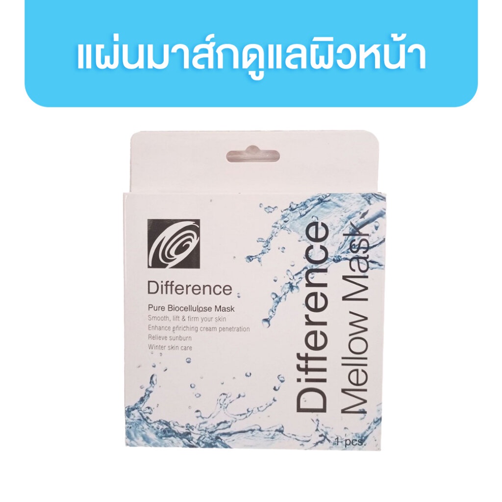 Difference Mellow mask 50g. แผ่นมาส์กดูแลผิวหน้า สำหรับผิวแพ้ง่าย ...