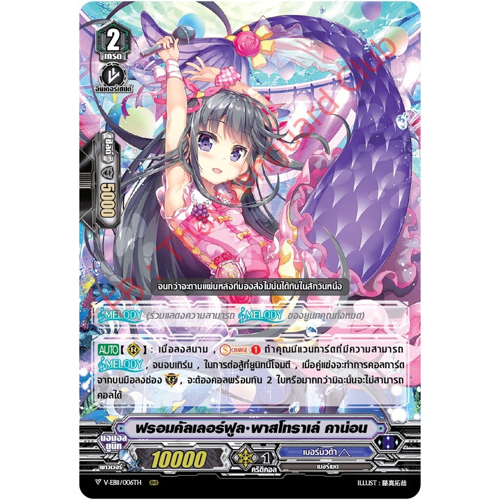 V-EB11/006TH ฟรอมคัลเลอร์ฟูล พาสโทราเล่ คาน่อน | Shopee Thailand