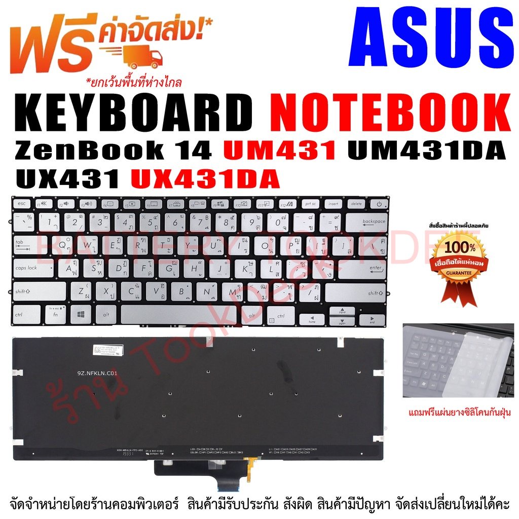 KEYBOARD ASUS คีย์บอร์ด เอซุส ZenBook 14 UM431 UM431DA UX431 UX431DA ...
