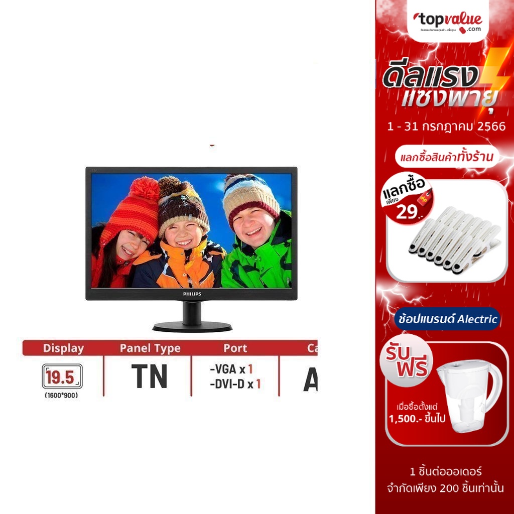 [ส่งฟรี] Philips Monitor 19.5" รุ่น 203V5LSB2 TN 60Hz FHD รับประกัน ...