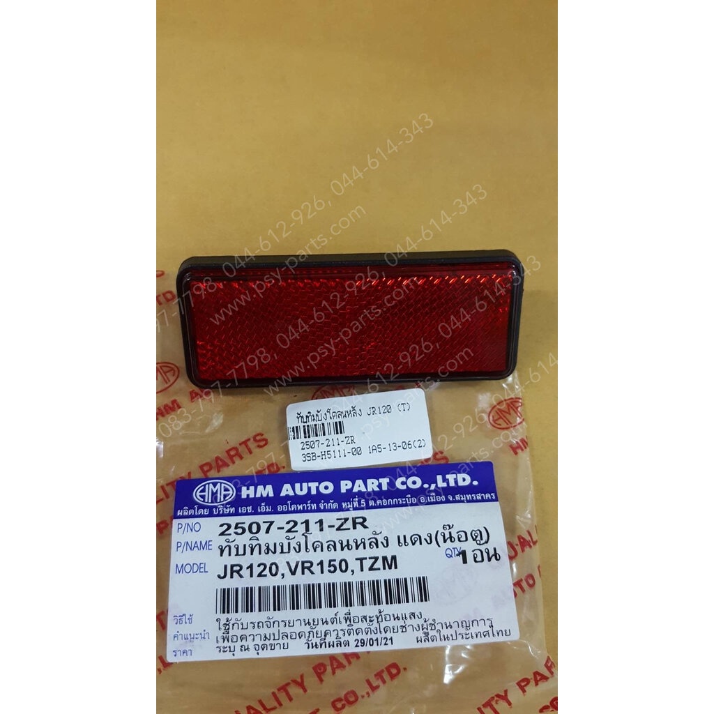 ทับทิมบังโคลนหลัง JR 120, MATE ALFA, BELLE/SL, FRESH, SPEED, TZM, VR 150, ZR 120 (T) | Shopee ...