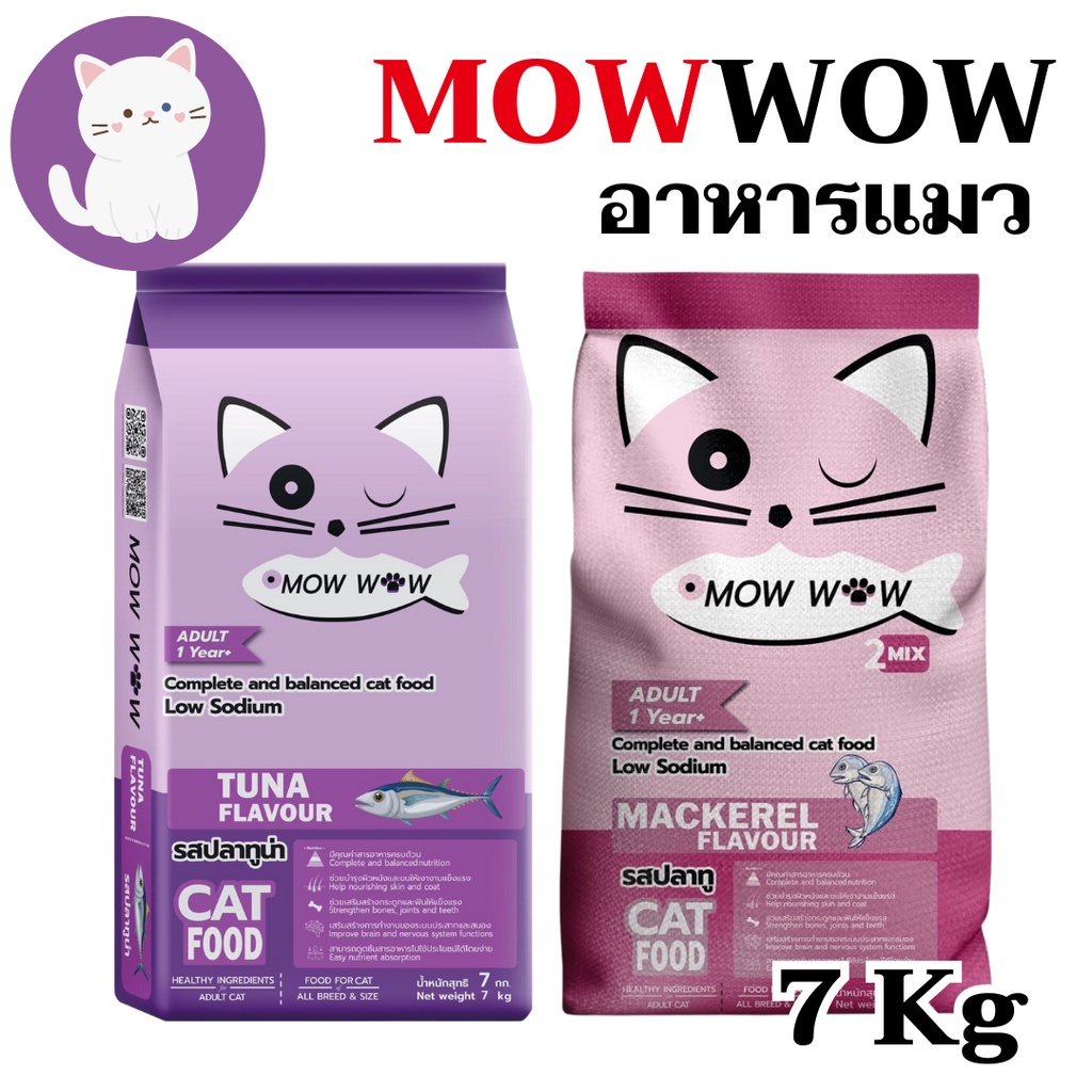 [กระสอบ 7กก][2แบบ] Mow wow ม๊าว ว๊าว อาหารแมว 7 กิโลกรัม | Shopee Thailand