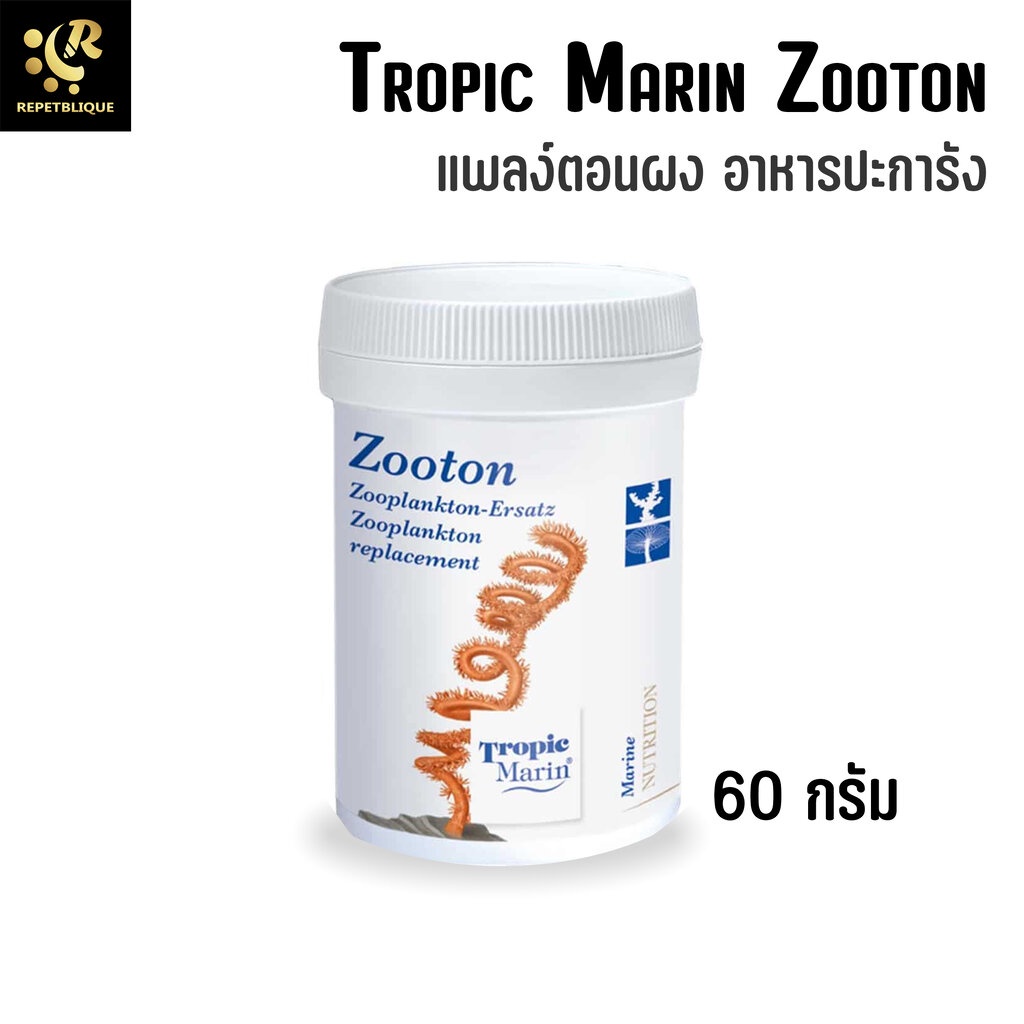 Tropic Marin Zooton 60 กรัม แพลงก์ตอน อาหารปะการัง เก็บรักษาได้นาน ...