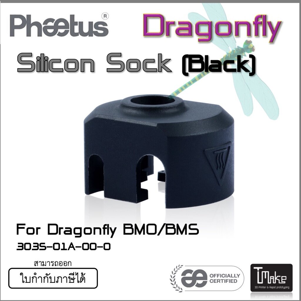 Phaetus Dragonfly BMO/BMS Silicon Sock (3035-0*) | Shopee Thailand
