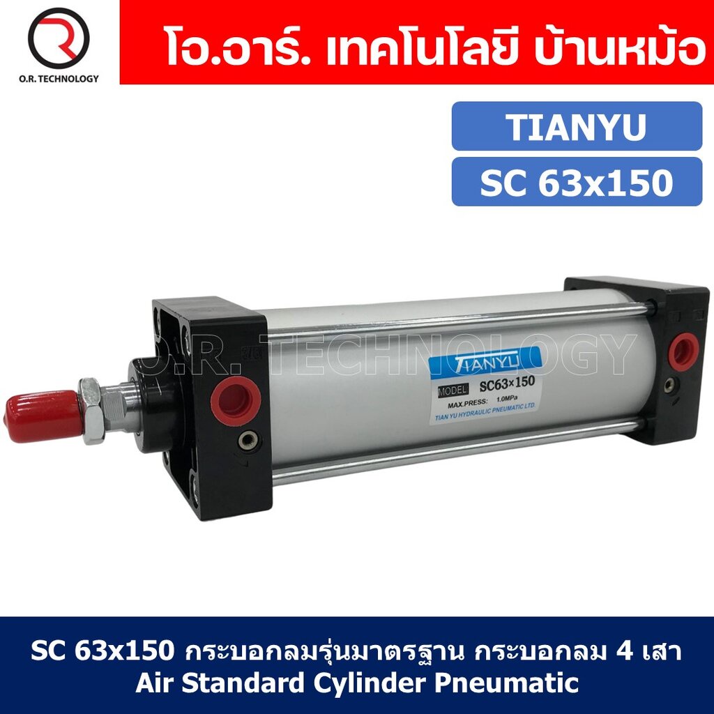 (1ชิ้น) SC 63x150 กระบอกลม รุ่นมาตรฐาน กระบอกลม 4 เสา Standard Cylinder ...