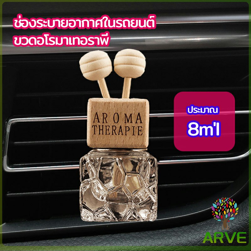 ARVE ขวดน้ำหอมอโรม่า ขวดน้ำหอมติดช่องแอร์รถยนต์ car perfume bottle ...