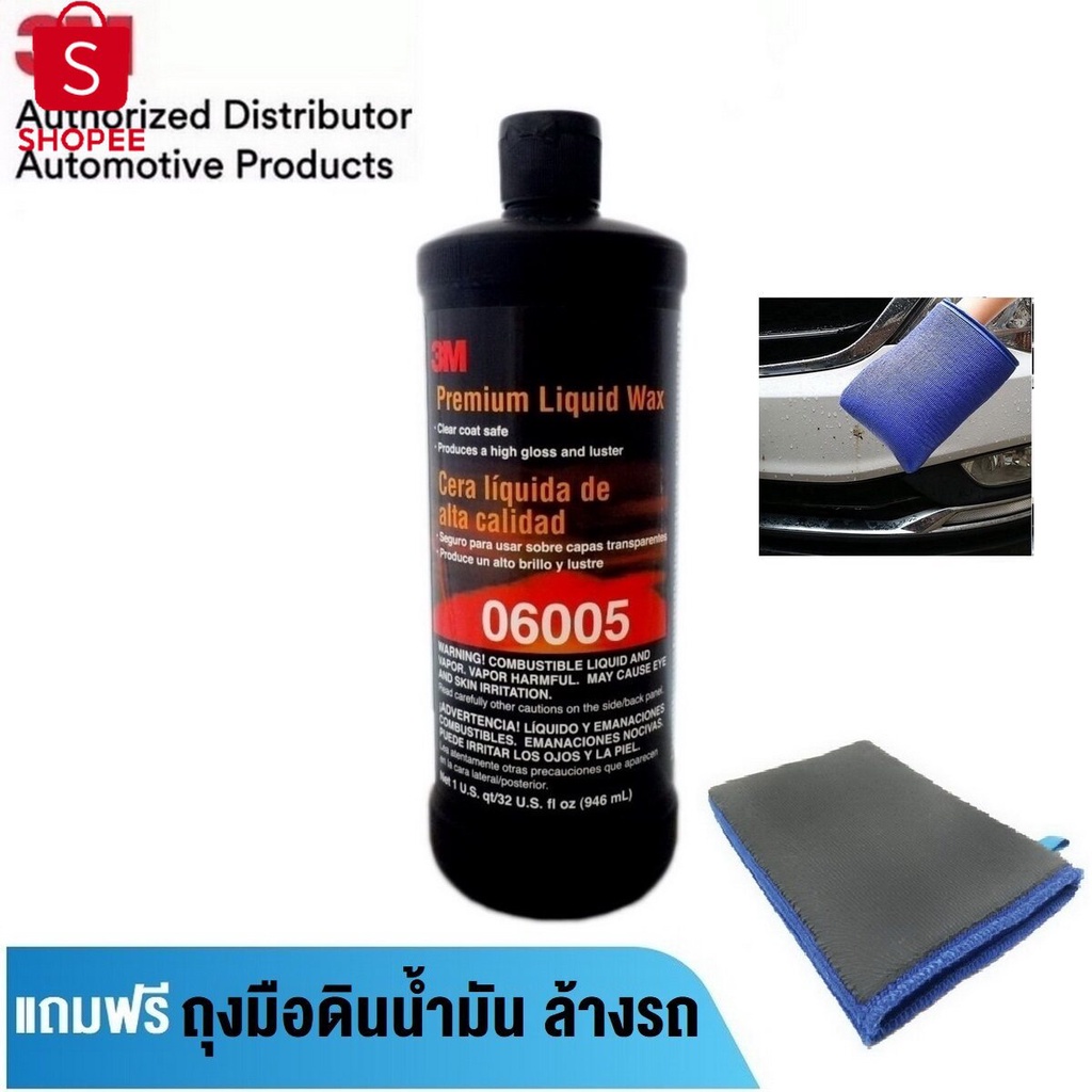3M 06005 น้ำยาเคลือรถ พรีเมี่ยม แวกซ์ ขนาด 946 มล. PREMIUM LIQUID WAX, QUART PN 6005 | Shopee ...