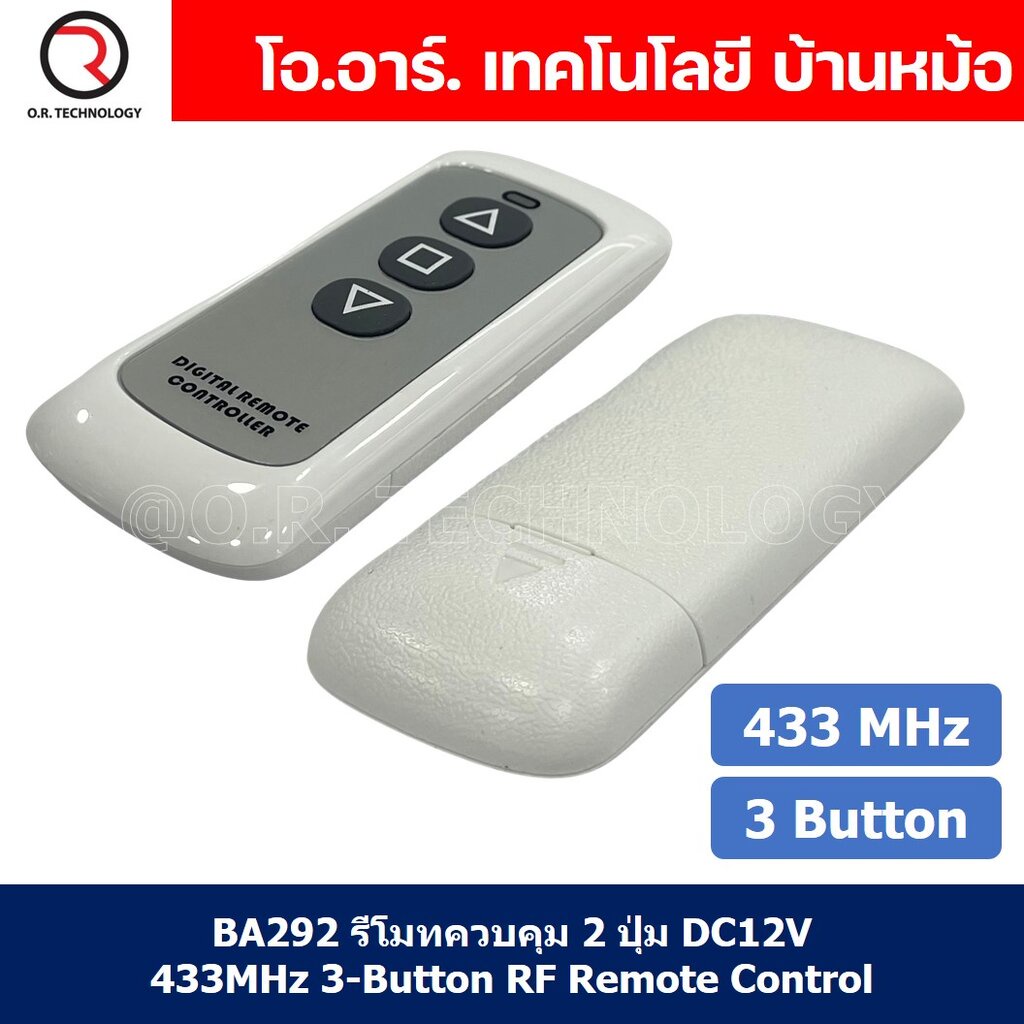 (1ชิ้น) BA292 รีโมทควบคุม 3 ปุ่ม ความถี่คลื่น 433MHz 3 Button RF Remote ...