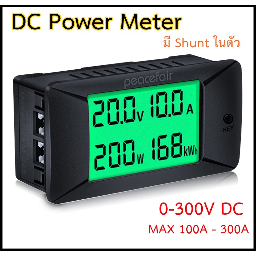 DC Power Meter รุ่น 0-300V / 300A Peacefair มีShuntในตัว ส่งจากไทย ...