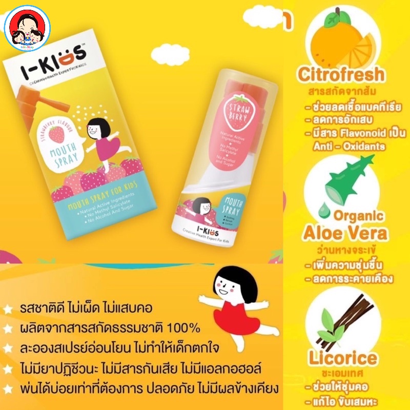 I-kids mouth spray 15ml รสส้ม / สตอเบอรี่ ลดอาการไอ ลดไอ สำหรับเด็ก ...