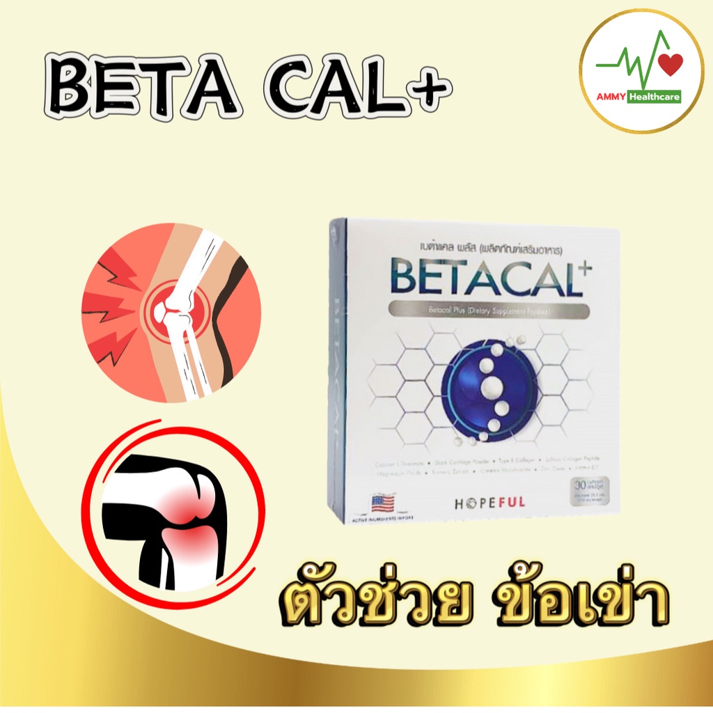 Betacal+ เบต้าแคลพลัส (สูตรปรับปรุงใหม่) ของแท้ 100% เบตาแคล | Shopee ...