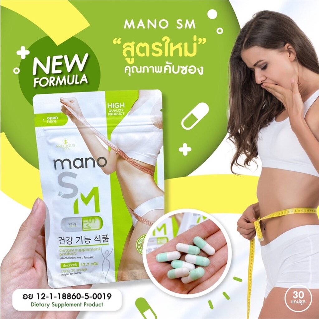 Mano SM 30 capsule อาหารเสริมควบคุมน้ำหนัก by Precious Skin | Shopee ...